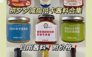 减肥吃什么酱_低卡酱料推荐