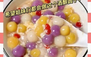 酒酿圆子怎么做_饭店级酒酿圆子做法
