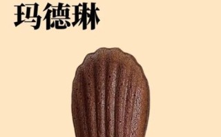 玛德琳蛋糕口感如何_玛德琳蛋糕为什么干硬