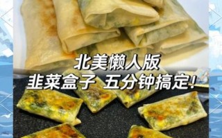 东北韭菜盒子怎么做_韭菜盒子皮怎么和才软