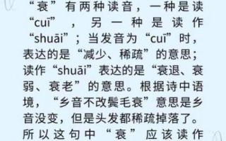 衰怎么读_衰字读音有几种