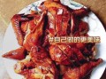 酱油鸡的家常简单做法_酱油鸡怎么做才入味