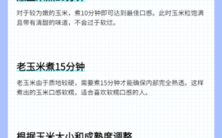 煮玉米放多少水合适_玉米煮多久才熟