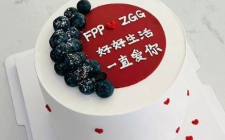 情侣生日蛋糕图片创意设计_如何定制独一无二