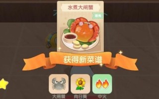 摩尔庄园手游水煮大闸蟹怎么做_水煮大闸蟹菜谱获取