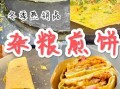 杂粮煎饼怎么摊才薄脆_杂粮煎饼手法视频教程