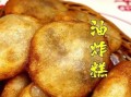 烫面炸糕怎么做_烫面炸糕为什么空心