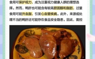 鸭肝的功效与作用禁忌_哪些人不能吃