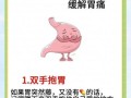 胃疼怎么办_快速止痛方法