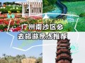 广州旅游必去景点有哪些_广州自由行怎么玩