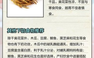 黄花菜有下奶的功效吗_哺乳期吃黄花菜下奶吗