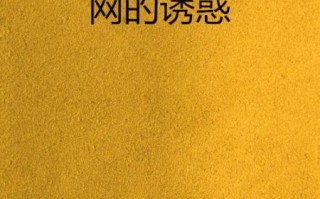 青豆小说网最原始的诱惑怎么样_最原始的诱惑全文免费阅读
