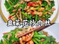 韭菜花怎么吃好吃_韭菜花怎么做好吃