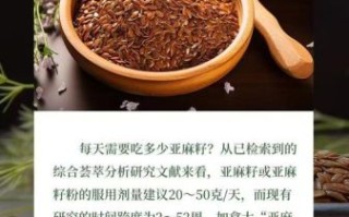 亚麻籽的正确吃法_亚麻籽一天吃多少克