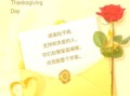 感恩节暖心句子怎么写_感恩节祝福语有哪些
