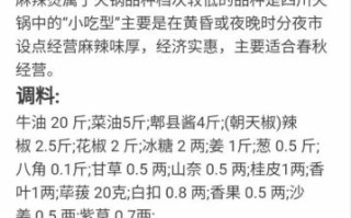 正宗四川麻辣烫配方_摆摊小吃技术论坛 正宗四川麻辣烫配方_摆摊小吃技术论坛