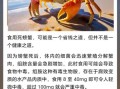 螃蟹死了多久不能吃_死蟹多久有毒
