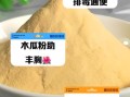木瓜粉的作用与功效禁忌_木瓜粉怎么吃才安全