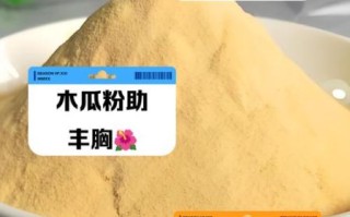木瓜粉的作用与功效禁忌_木瓜粉怎么吃才安全