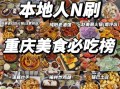重庆有什么好吃的_重庆必吃美食排行榜