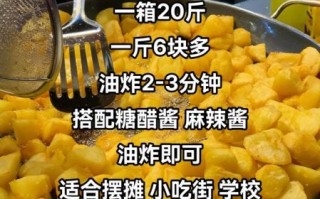 锅巴土豆摆摊怎么做_摆摊锅巴土豆成本利润
