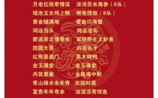 结婚菜谱大全_宴席菜单怎么搭配