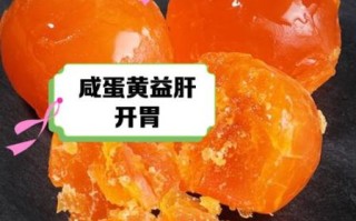 鸭蛋黄的功效与作用_鸭蛋黄的营养价值
