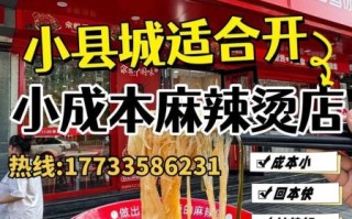 麻辣烫免费加盟店靠谱吗_麻辣烫免费加盟条件有哪些
