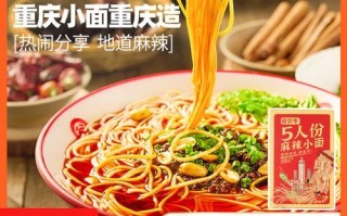 麻辣小面怎么做_正宗重庆麻辣小面配方