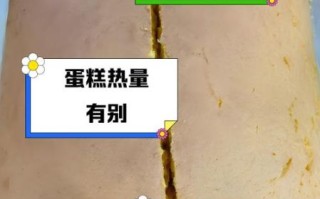 慕斯蛋糕热量高吗_减肥能吃多少