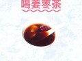 姜枣茶怎么做才正宗_姜枣茶的做法与功效