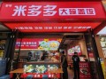 盖饭加盟多少钱_盖饭加盟哪个品牌好