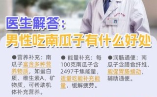 常吃南瓜子有什么好处_南瓜子一天吃多少粒合适