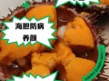 吃海胆有什么好处_海胆营养价值高吗