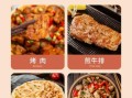 电烤盘怎么烤好吃_电烤盘烧烤食谱家常