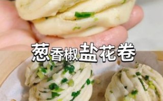 葱油花卷怎么做_为什么蒸出来不松软 葱油花卷怎么做_为什么蒸出来不松软