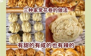 花卷的做法大全花样_花卷怎么做好吃又松软