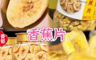 香蕉片的功效与作用_香蕉片吃多了会上火吗