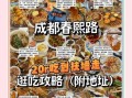 成都十大美食排名_哪些小吃必吃