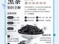 长期喝黑茶的好处和坏处_黑茶对身体的影响