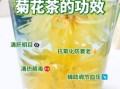菊花茶可以隔夜喝吗_隔夜菊花茶还能喝吗