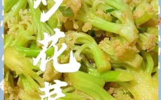 花菜怎么炒好吃_花菜炒多久才脆