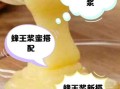 新鲜蜂王浆怎么吃_蜂王浆一天吃多少合适