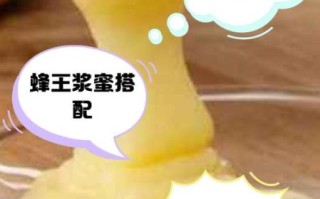 新鲜蜂王浆怎么吃_蜂王浆一天吃多少合适