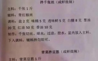 拌凉菜用什么调料好吃_拌凉菜调料配方大全