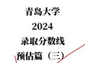 青岛大学怎么样_青岛大学录取分数线是多少