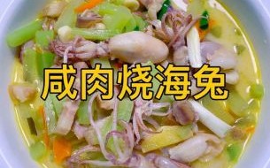 酱焖海兔子怎么做_海兔子去腥技巧