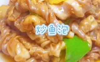 鱼泡的做法大全_鱼泡的功效与作用