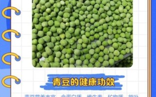 青豆的营养价值_青豆有哪些营养成分