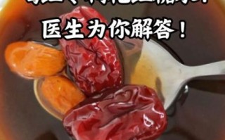红枣泡水喝的功效与禁忌_哪些人不能喝